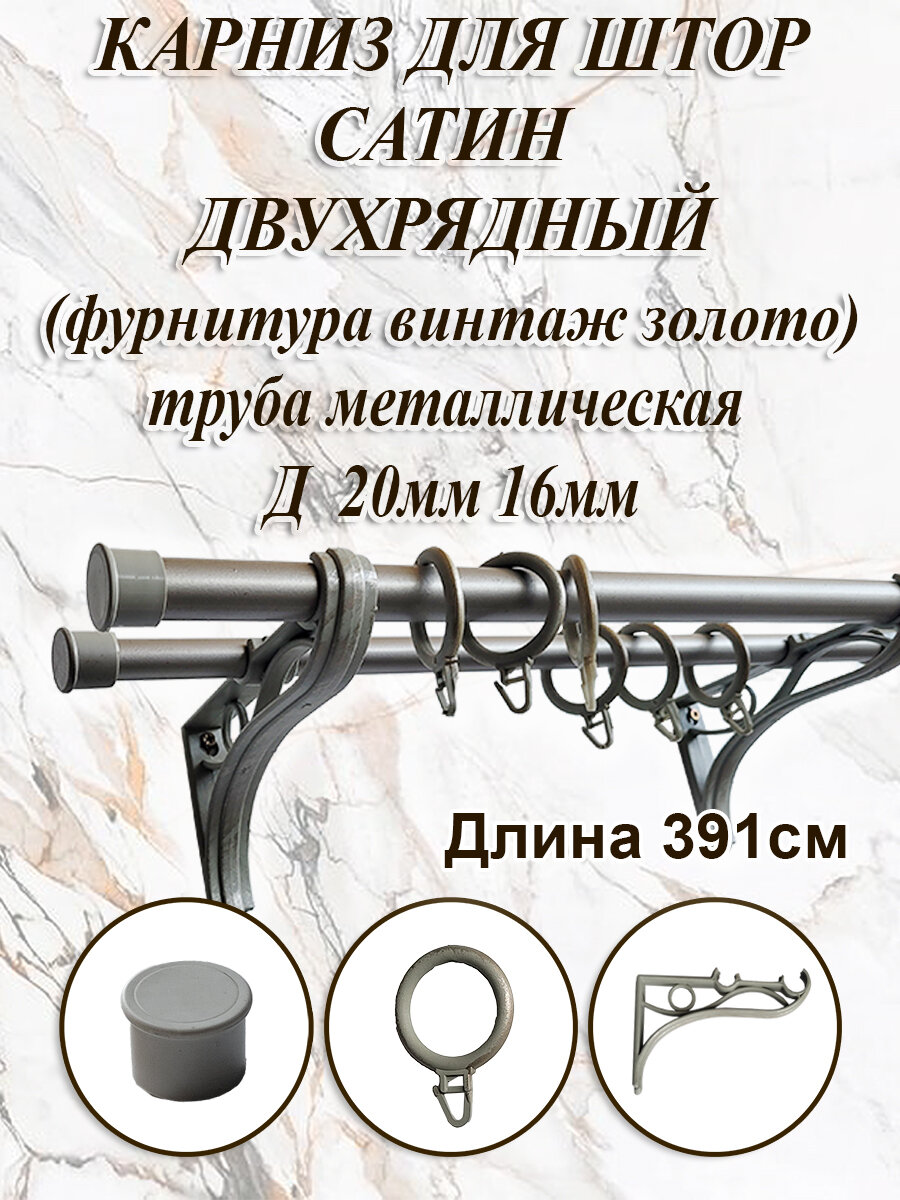 Карниз для штор двухтрубный