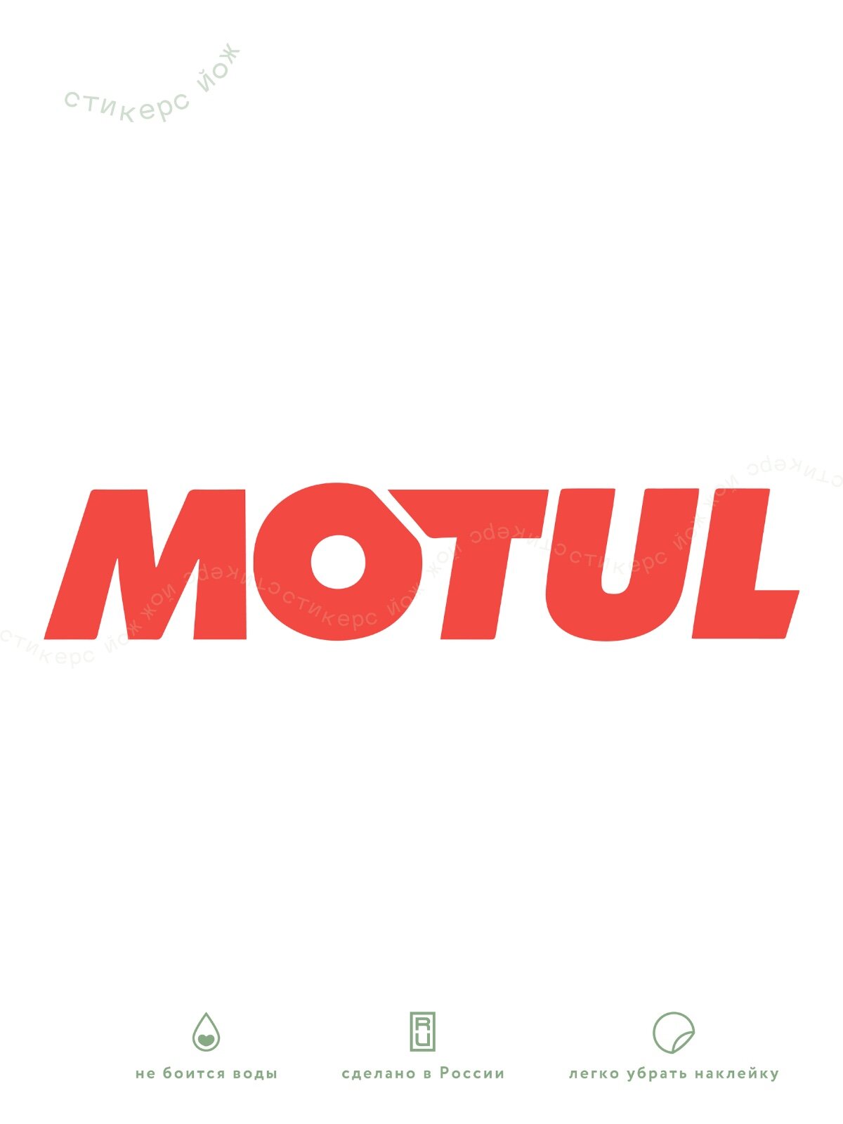 Наклейка "Motul / Мотюль" красная 19х4 см
