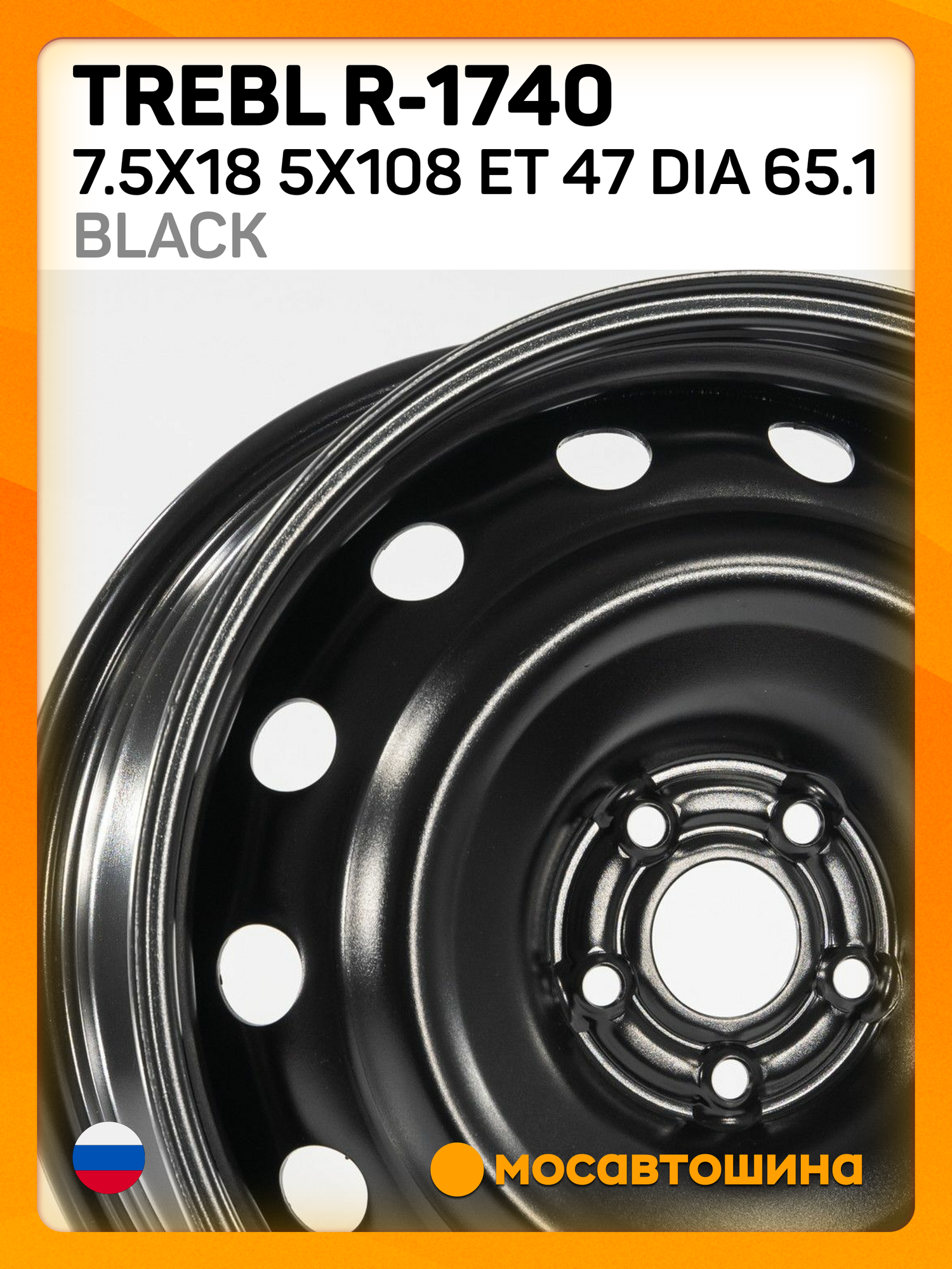 Автомобильные диски Trebl R-1740 7.5x18 5x108 ET 47 Dia 65.1 black