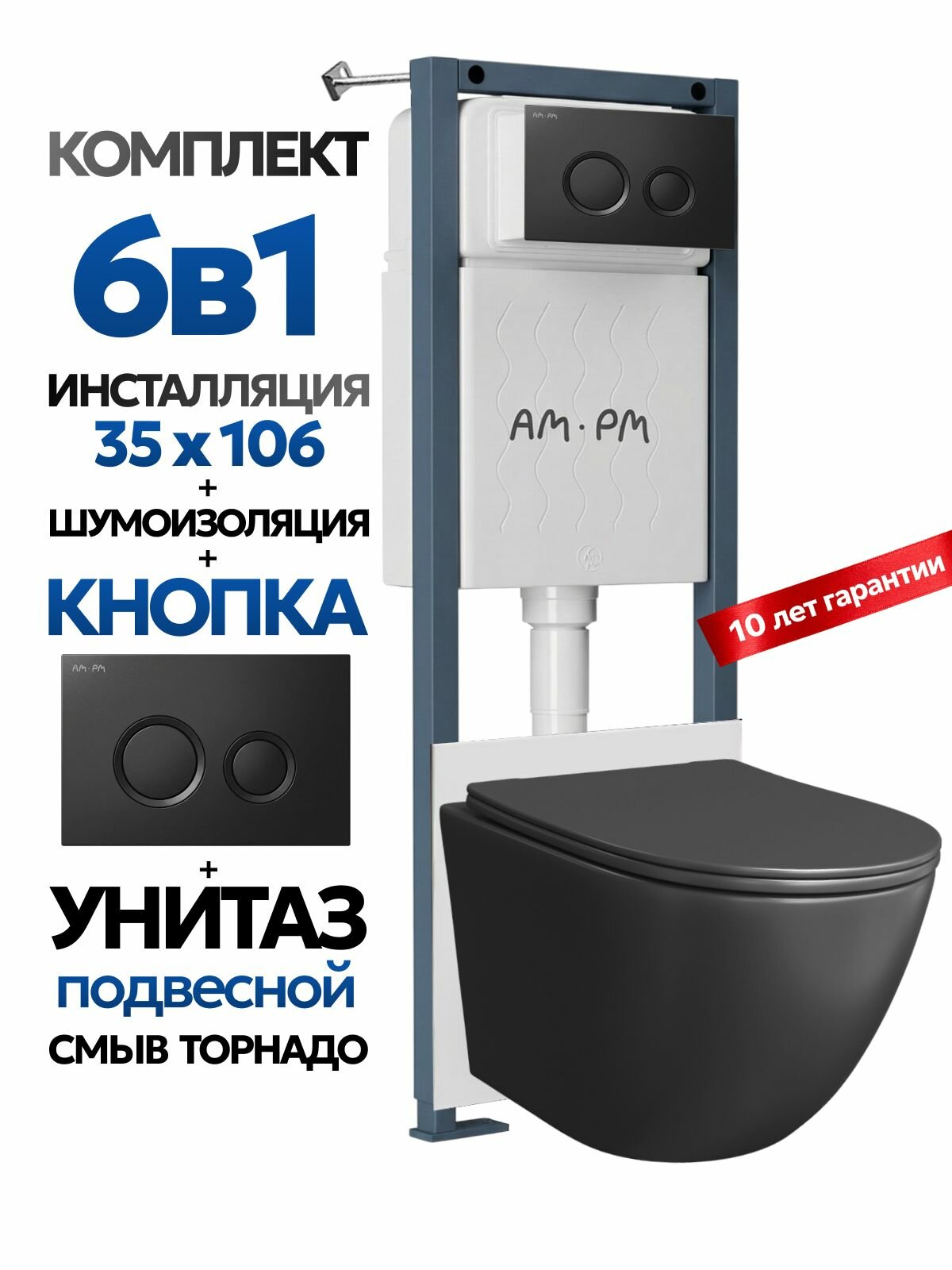 Комплект: Инсталляция AM.PM ErgoFit I012711+Кнопка I110138 черная+JOKI Stella T JK1141020MB черный унитаз, смыв торнадо