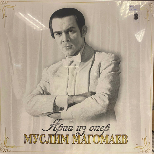 Виниловая пластинка Муслим Магомаев - Арии из опер