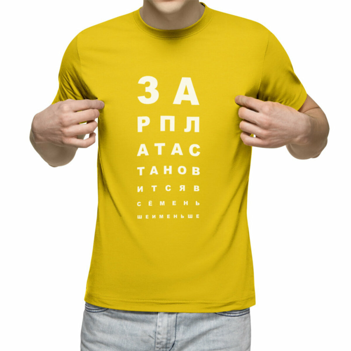 Мужская футболка «Зарплата все меньше» (желтый, XL)