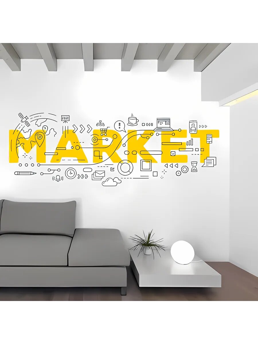 Наклейка в офис Маркет allstick арт. W_42_12