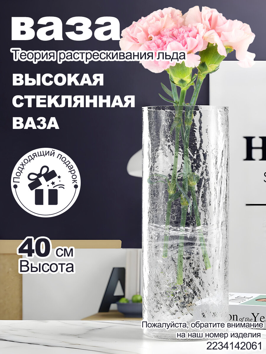 Ваза "Узор Кракле", 40 см , Стекло, 1 шт