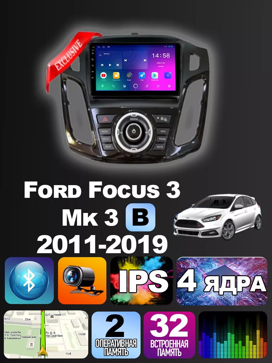 Магнитола Ford Focus 3 Mk 3 2011-2019 2+32Gb, Bluetooth, FM/AM, GPS