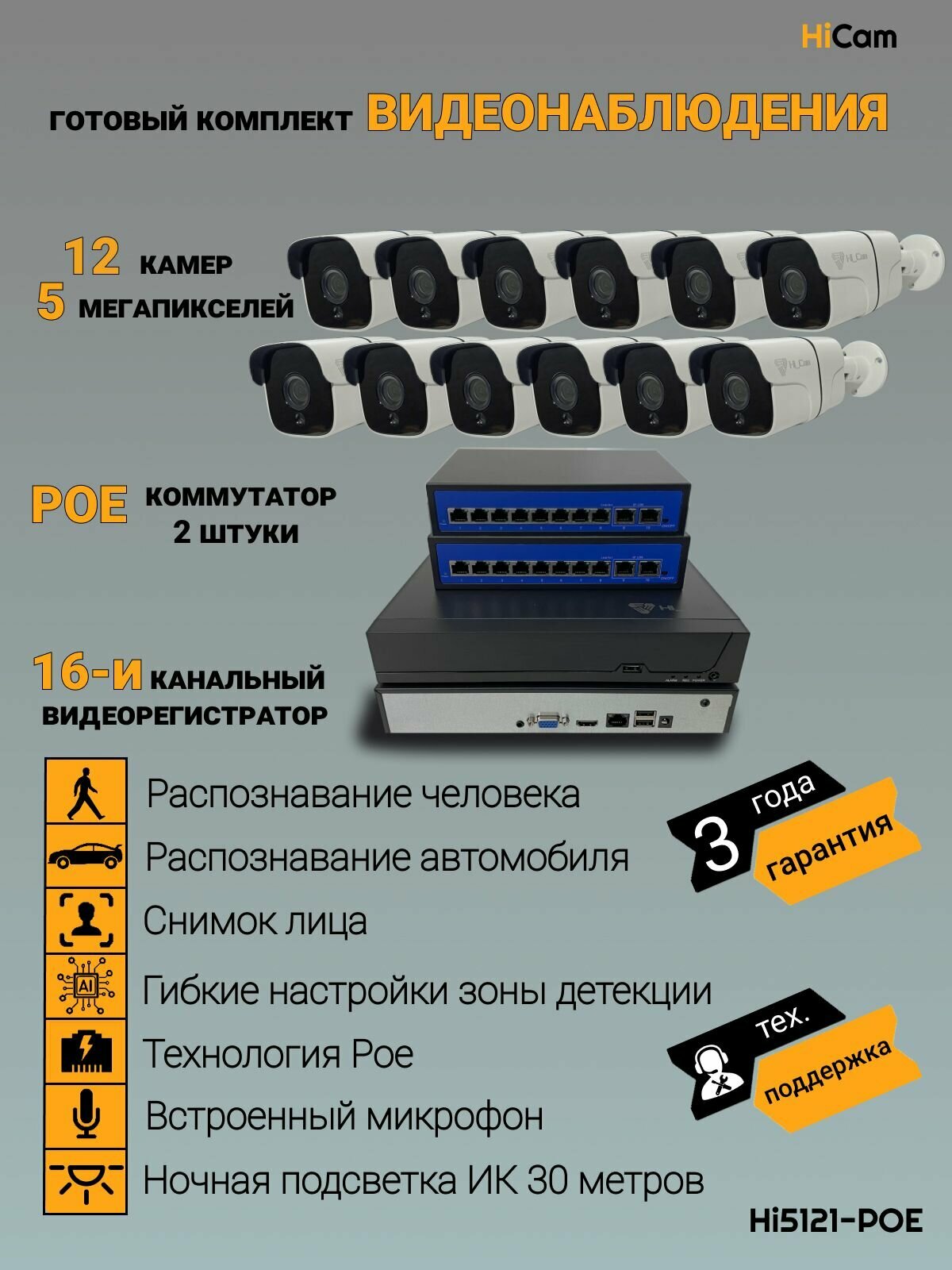 Уличная камера видеонаблюдения IP, готовый комплект видеонаблюдения Hi_Cam, 5Мп, с микрофоном, обнаружение человека