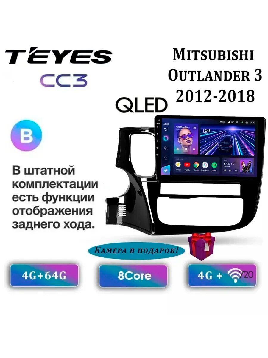 Магнитола Outlander 3 (B) CC3 4/64Gb, Bluetooth, FM/AM, GPS