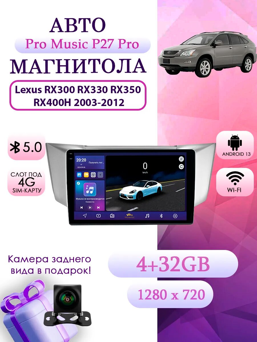Магнитола P27Pro Lexus RX300 RX330 2003-2012 4+32