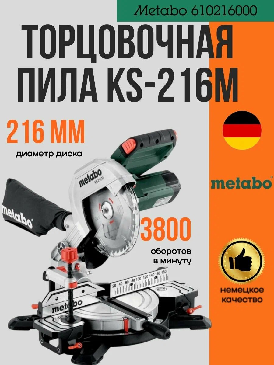 Пила торцовочная Metabo KS 216 М 610216000, с регулировкой угла наклона, мощностью 1100Вт