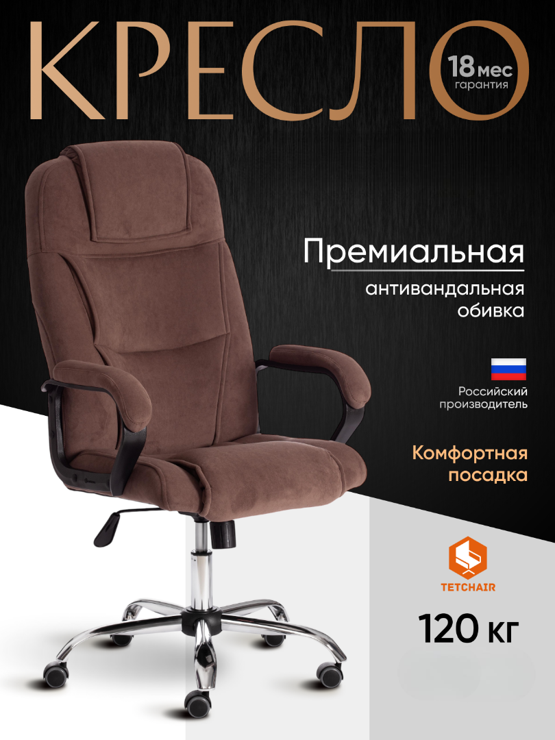 Кресло компьютерное TetChair, обивка флок, коричневое, регулировка высоты и наклона, мягкие подлокотники