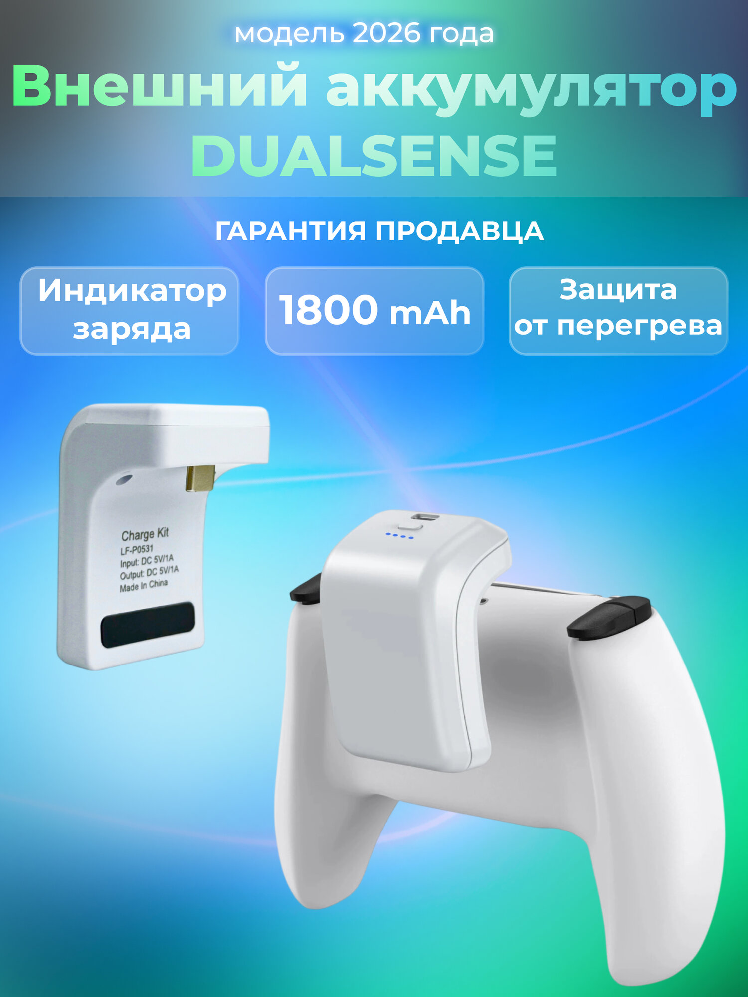 Аккумулятор для геймпада Playstation 5 Dualsense, внешний, 1800 mAh, белый,