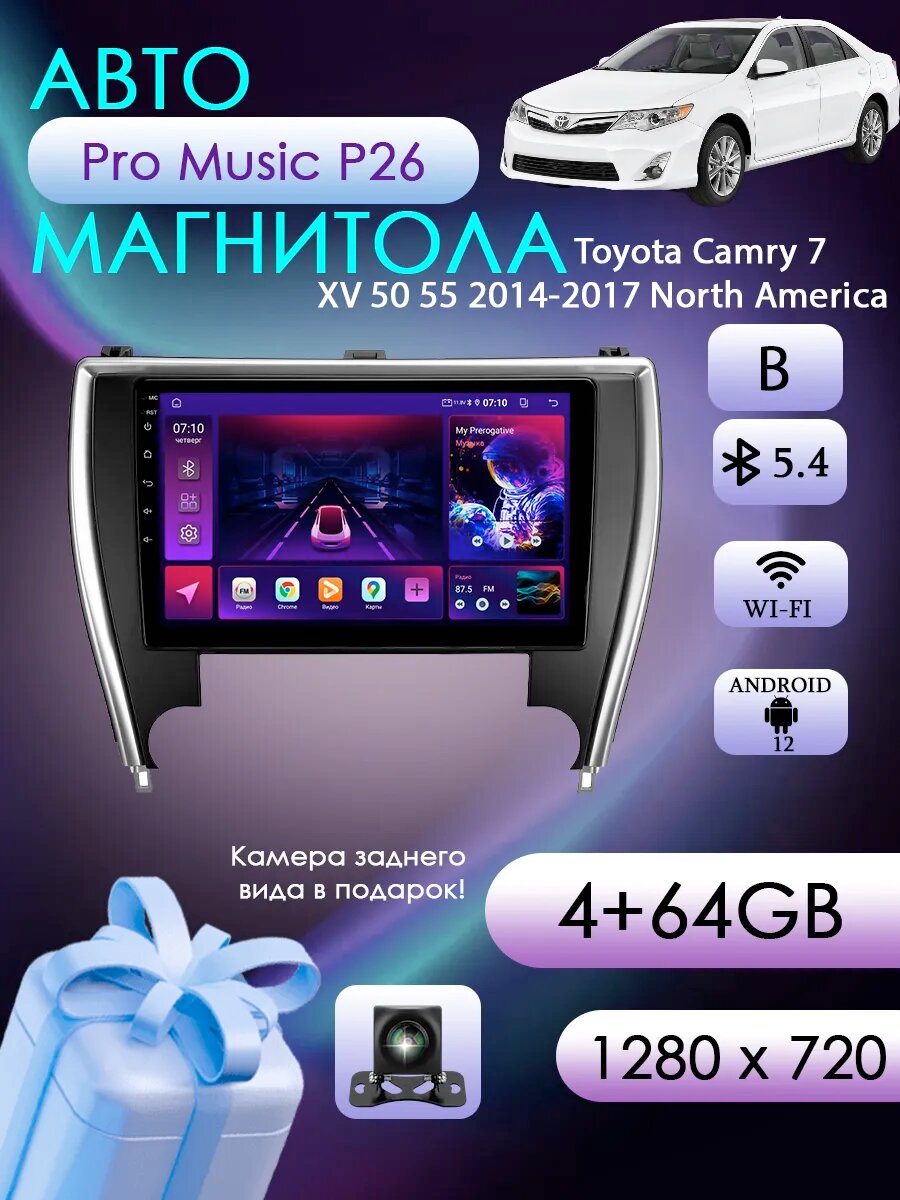 Магнитола P26 для Toyota Camry 7 XV 50 55 2014-2017 4/64Gb, Bluetooth, FM/AM, GPS