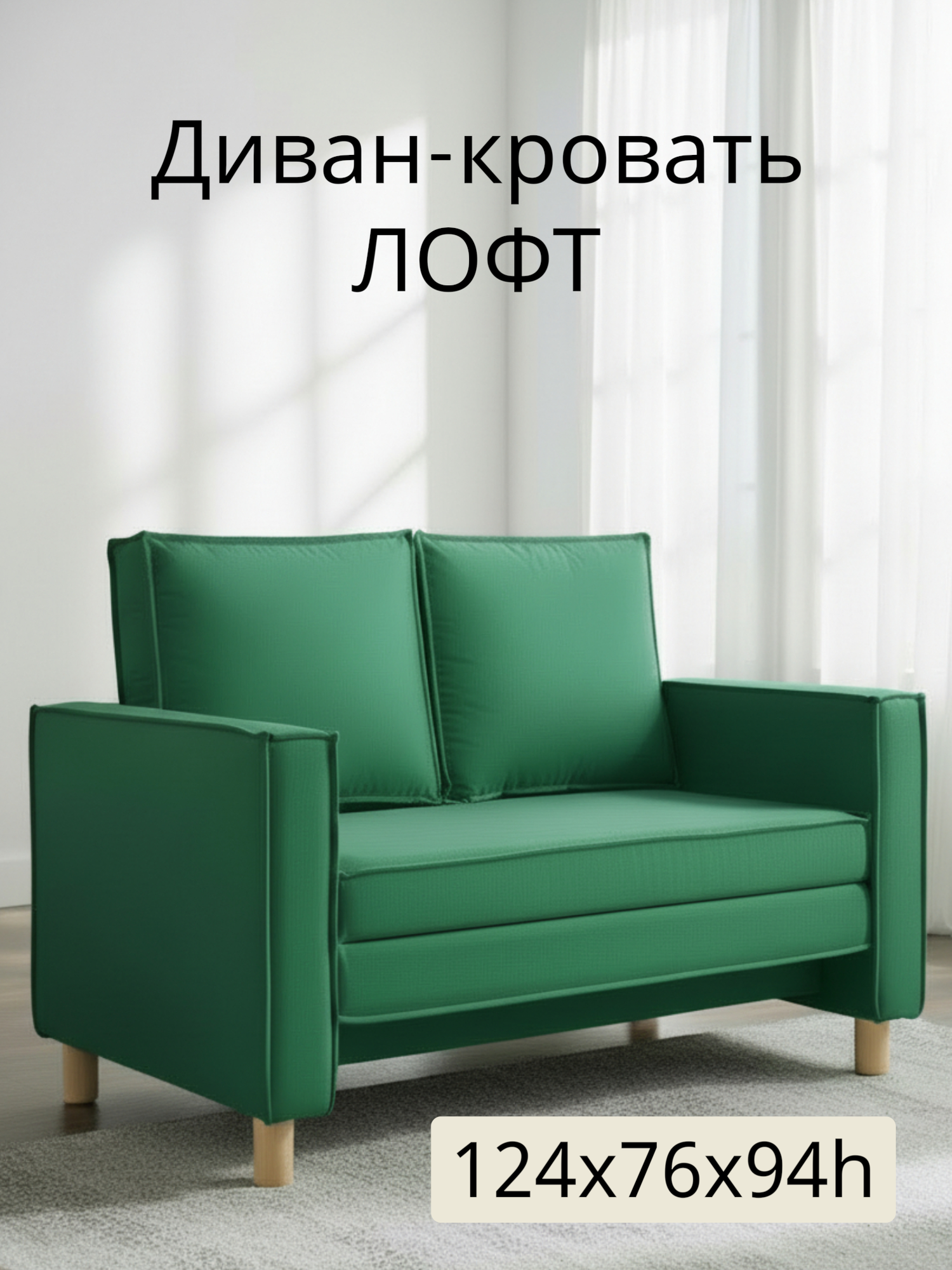 Диван-кровать STORYstyle Лофт односекционный, с подлокотниками, раскладной, велюр