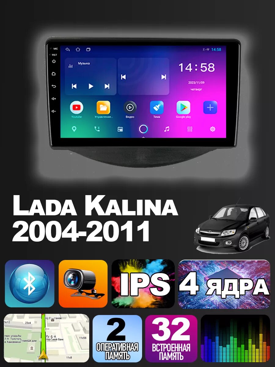 Магнитола Lada Kalina 2004-2011 2/32GB