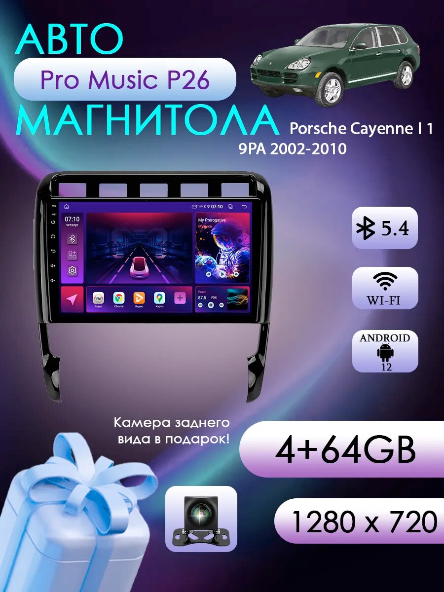 Магнитола P26 для Porsche Cayenne I 1 9PA 2002-2010 4/64Gb, Bluetooth, FM/AM, GPS