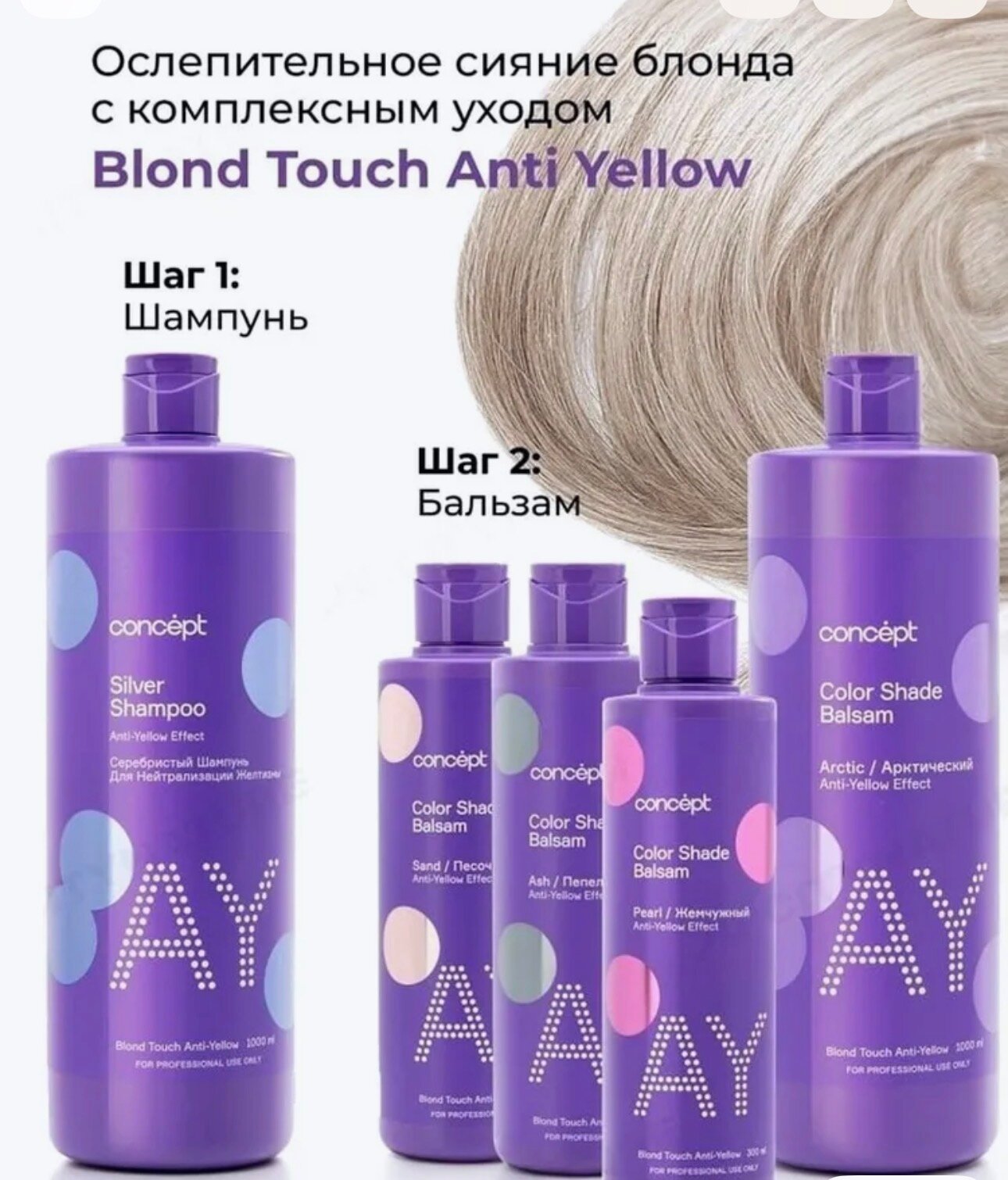 Шампунь для нейтрализации желтизны Concept Next Level Blond с пептидным комплексом, розовое золото, 300 мл