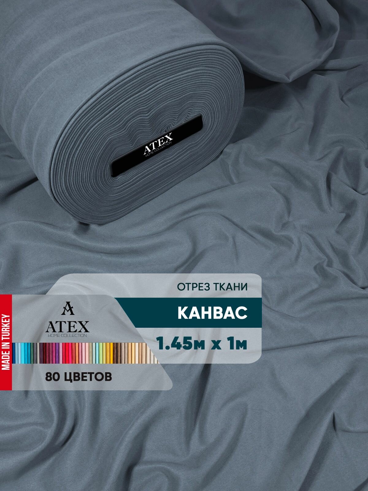 Ткань для штор и интерьера, Канвас, Размер 100*145