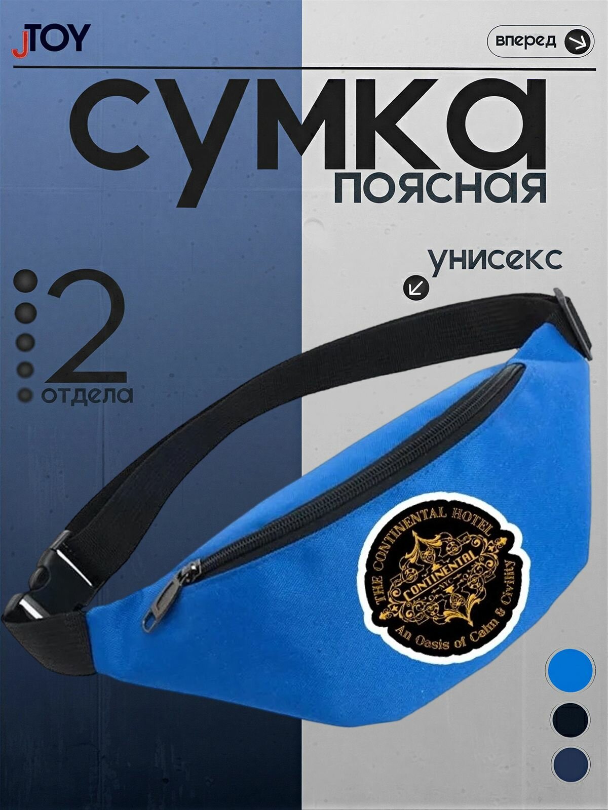 Сумка поясная