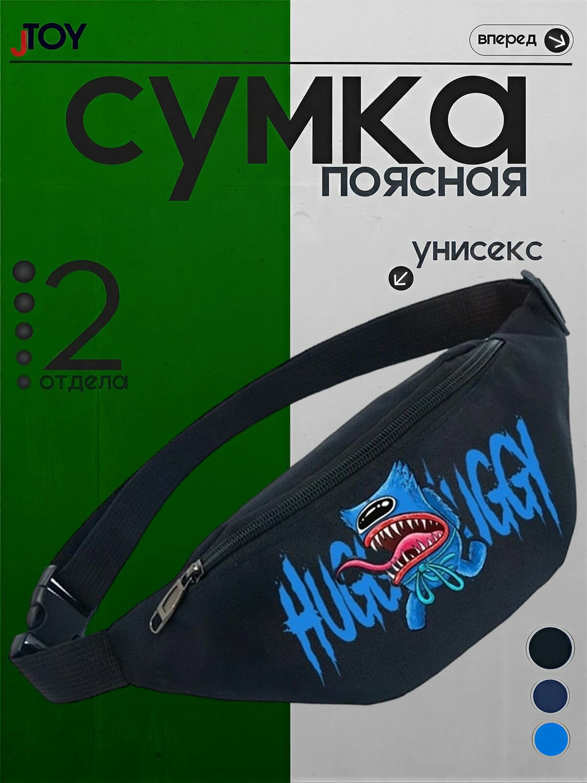 Сумка поясная
