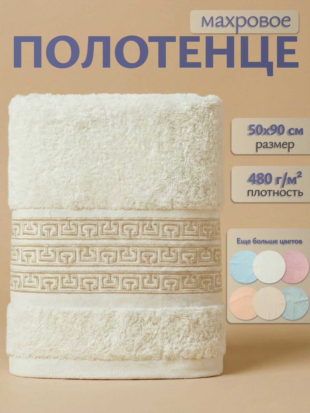 Полотенце махровое 50*90 для лица и рук средний размер 7Я Китай 6805882 CARASSI