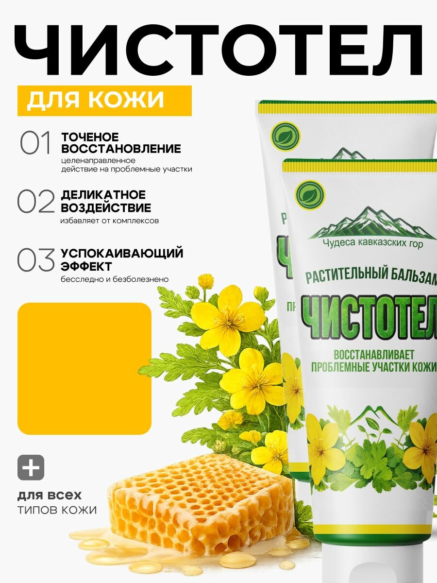 Очищающее средство "Чистотел" восстановление проблемных участков кожи, 2шт.