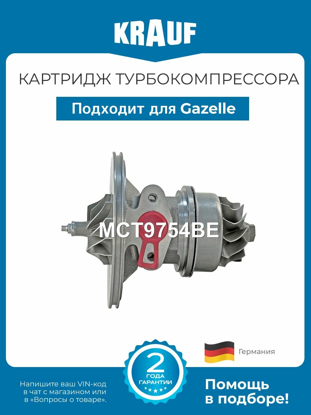 Картридж турбокомпрессора Gazelle Next (Газель Некст)