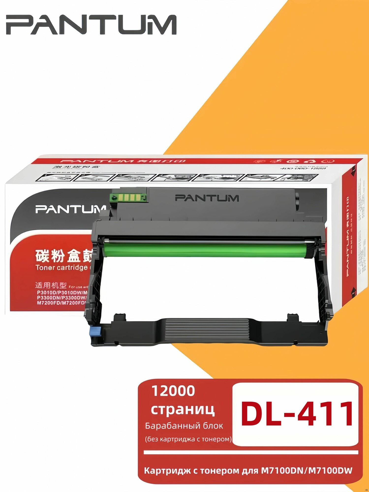 Расходник для печати