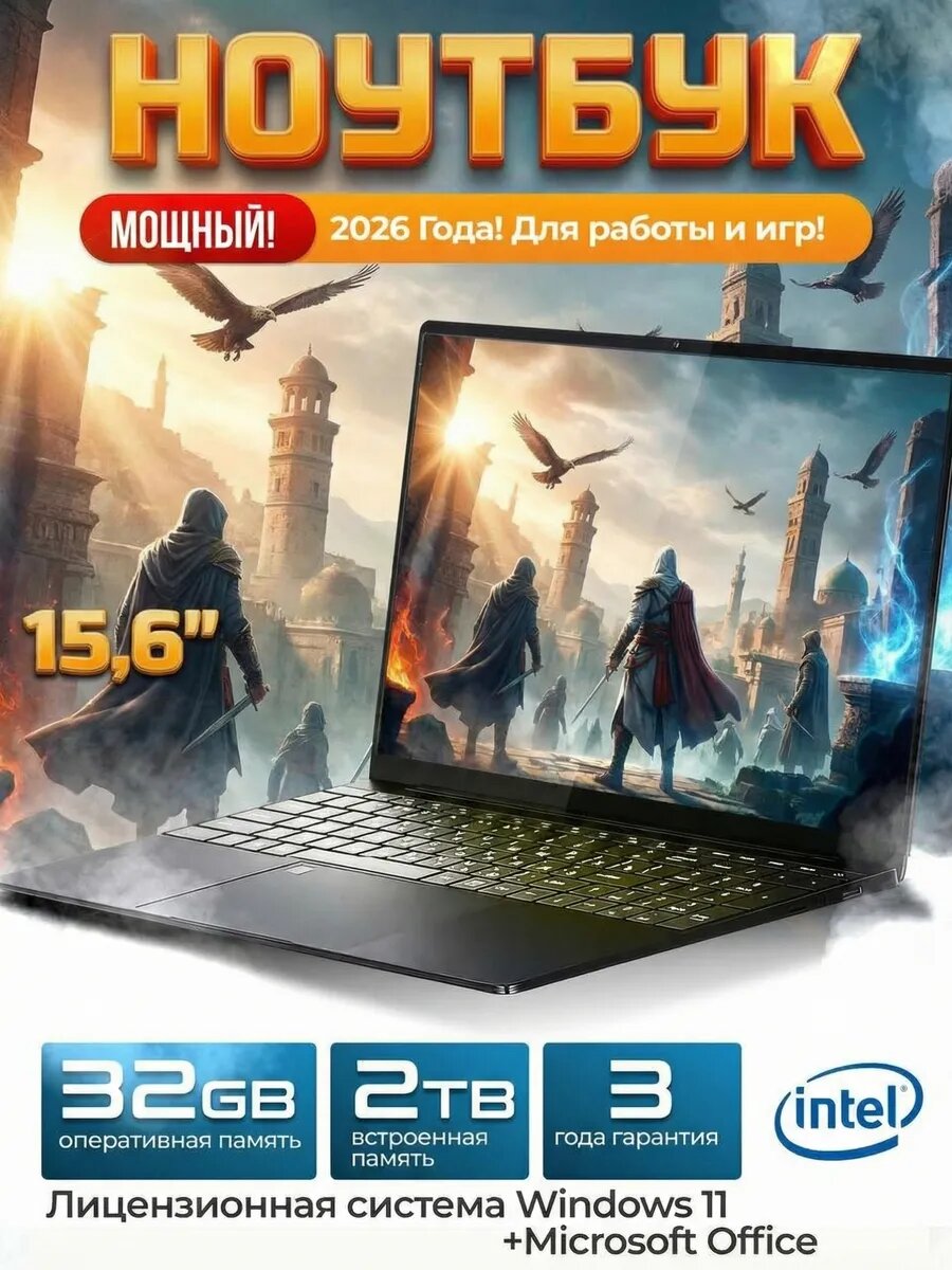 Ноутбук игровой 2026 N-Series, RAM 32GB, SSD 2048GB, IPS + Windows