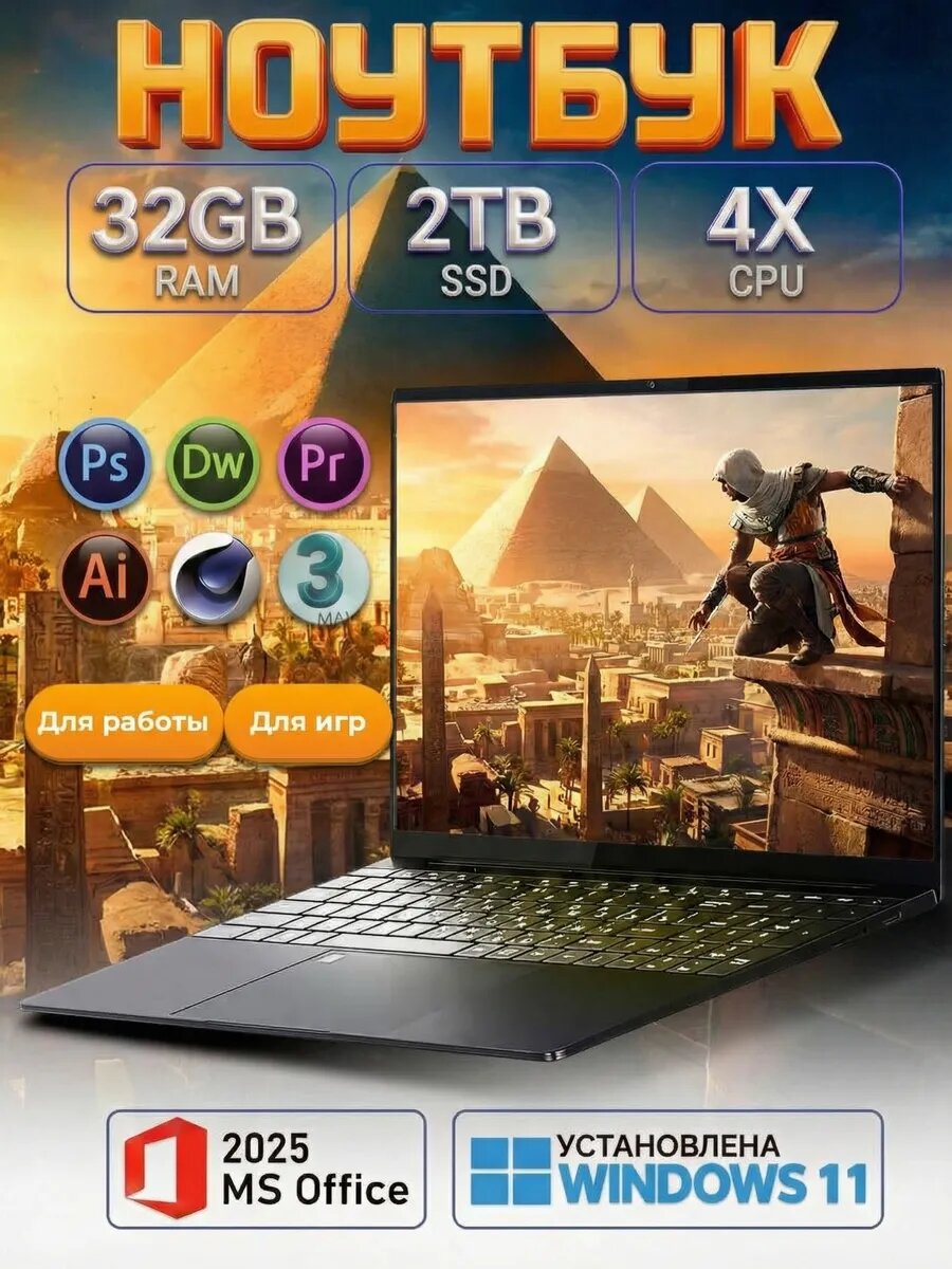 Ноутбук игровой 2026 N-Series, RAM 32GB, SSD 2048GB, IPS + Windows