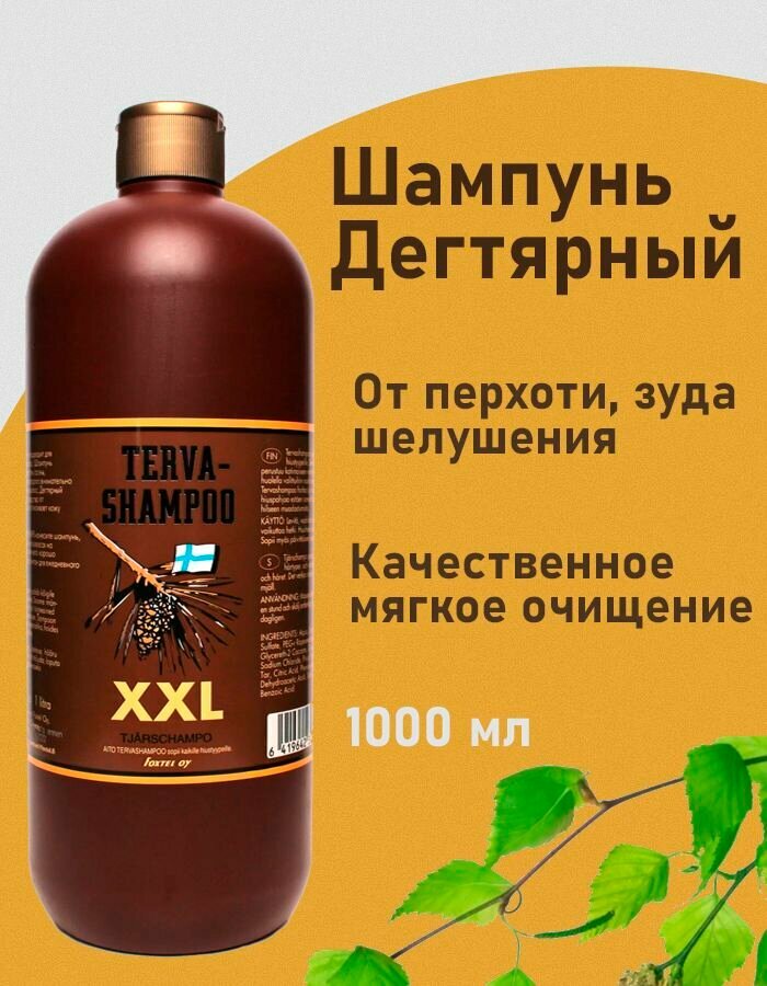 Шампунь для волос Foxtel Oy с дёгтем, 1л