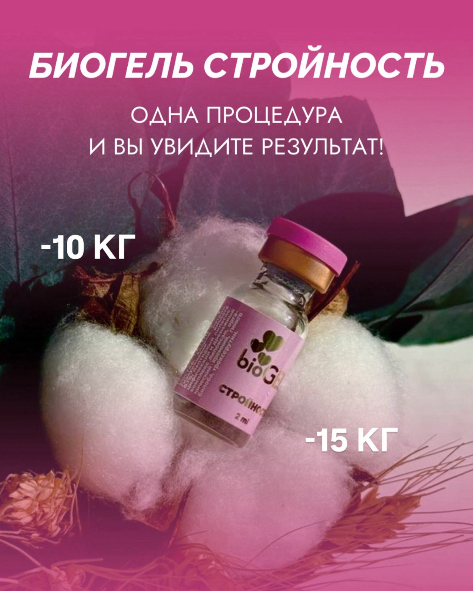 Липолитик для эффективного похудения биогель Стройность