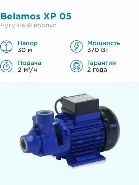 Насос для воды поверхностный садовый XP 05 L/27л. м, Н 32м, чугун