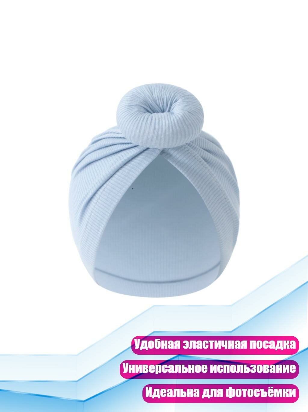 Банная шапочка для новорождённых, Небесно-голубой