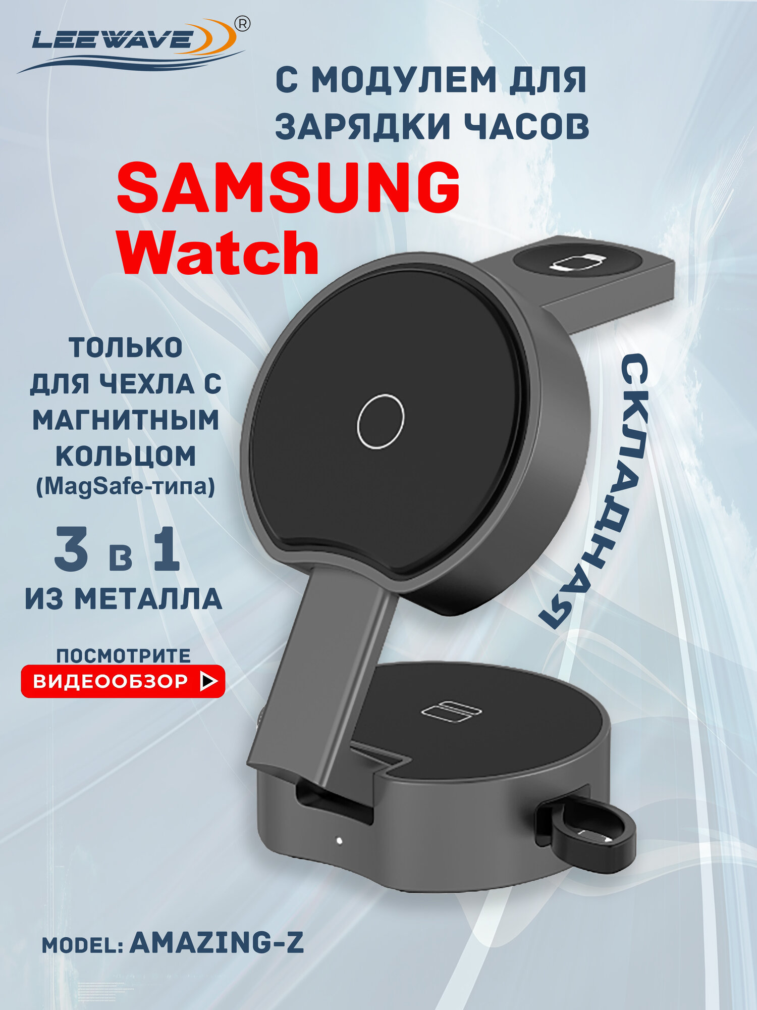 Беспроводная зарядка 3 в 1 для SAMSUNG, док станция QI с MagSafe (модель AMAZING-Z) Черно-серая