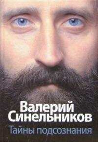 Книга "Сила вашего подсознания. Как получить все, о чем вы просите"