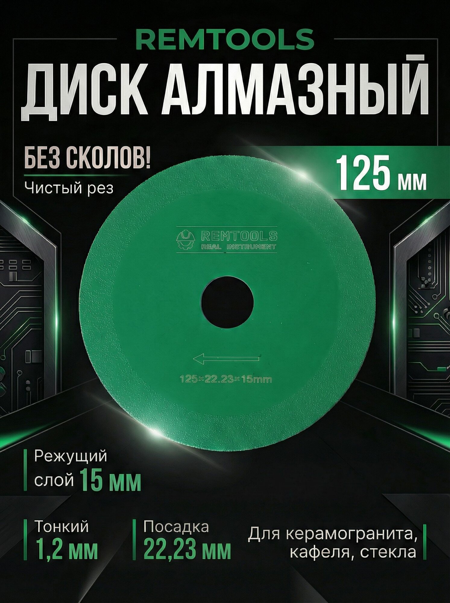Диск алмазный 125 по керамограниту / диски на болгарку по стеклу