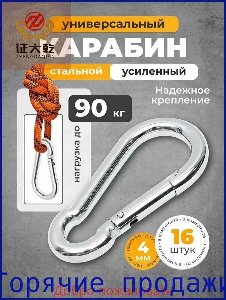 Карабин альпинистский, длина: 4 мм, 16 шт