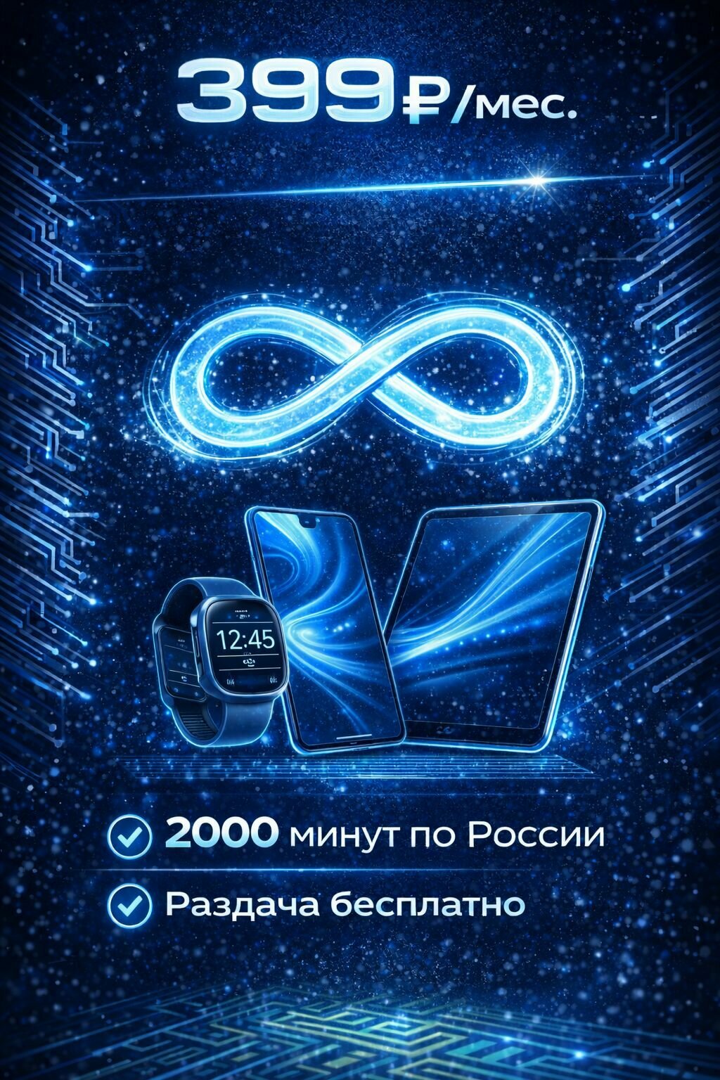 Симкарта с архивным тарифом шикарные условия