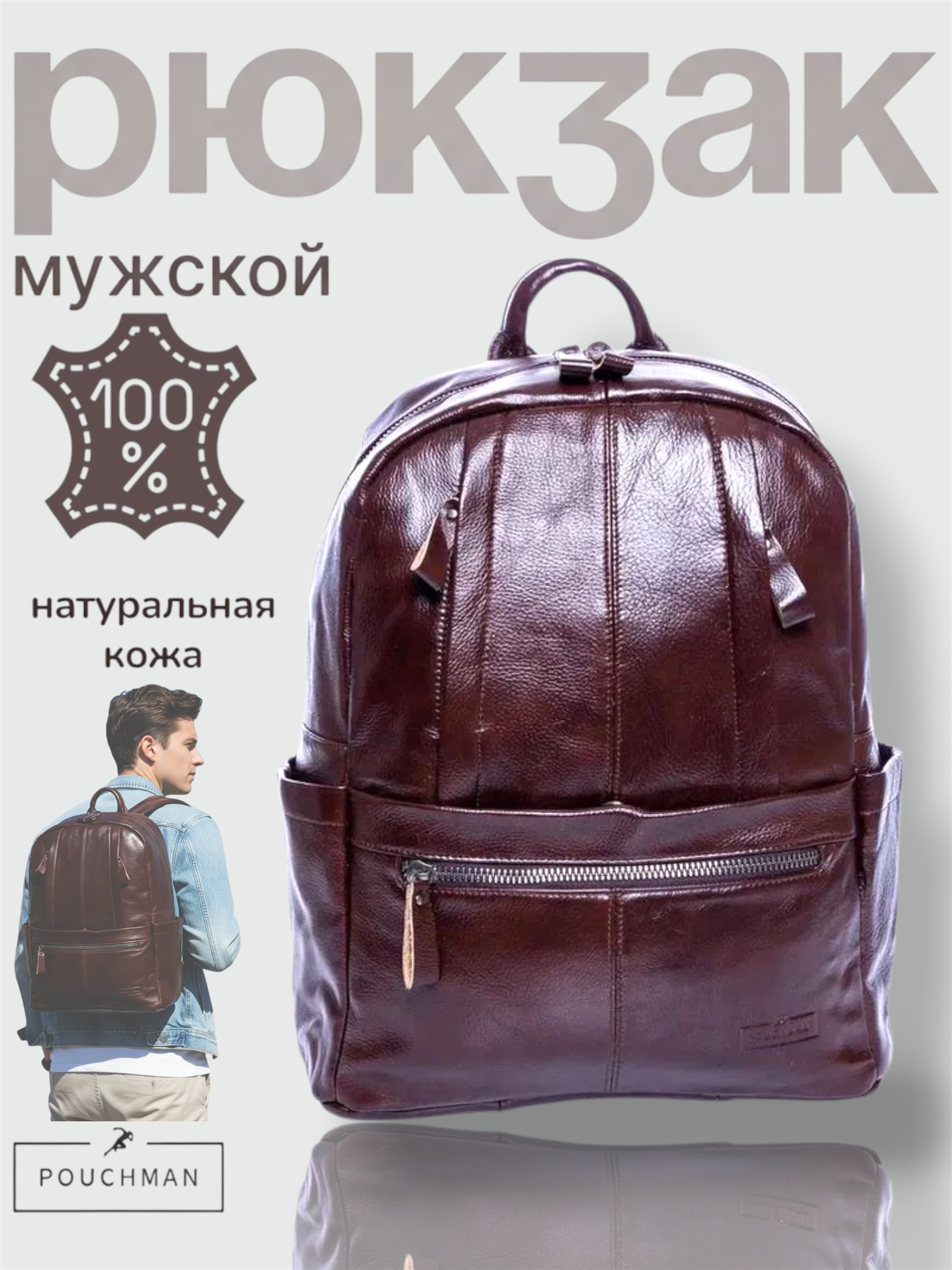 Рюкзак городской PouchMan, мужской, натуральная кожа, большой, для ноутбука, 21 л, 32х44х15 см, коричневый матовый