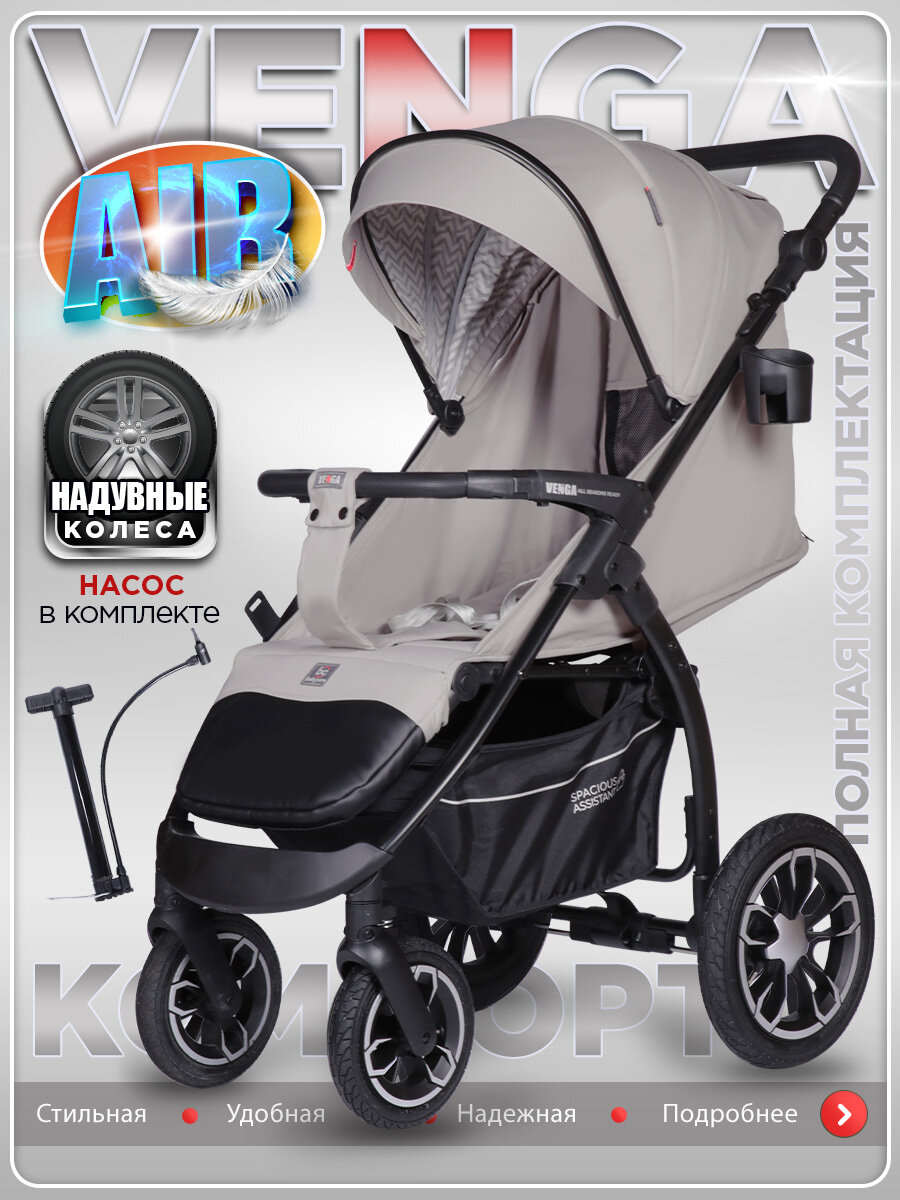 BabyCare Venga Прогулочная коляска с надувными колесами, до 22кг, тёплый серый
