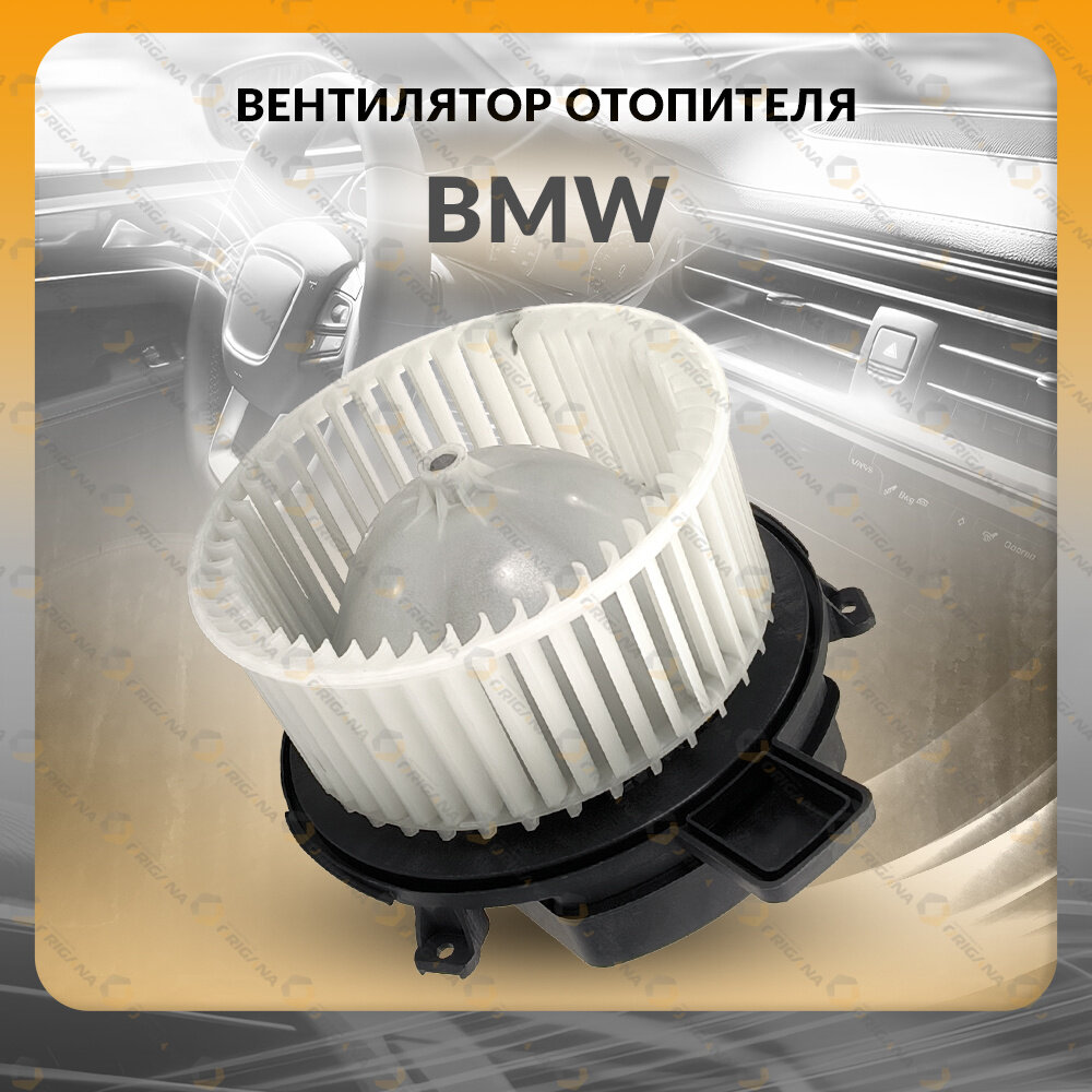 Вентилятор отопителя - мотор печки для BMW X5 , X6 , X7 , X5 G05 , X5 F95 , X6 G06 , X7 G07 2017-2025 , БМВ Х5 , Х6 , Х7
