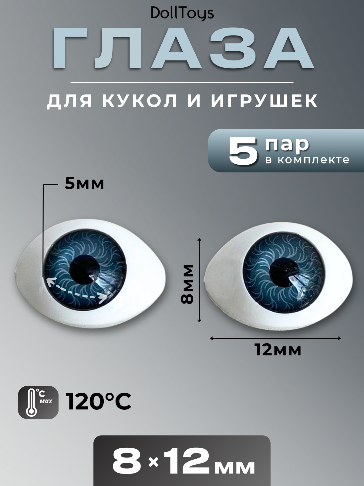 Глаза для фарфоровых кукол в форме лодочка 8 х 12 мм, цвет серо-голубой