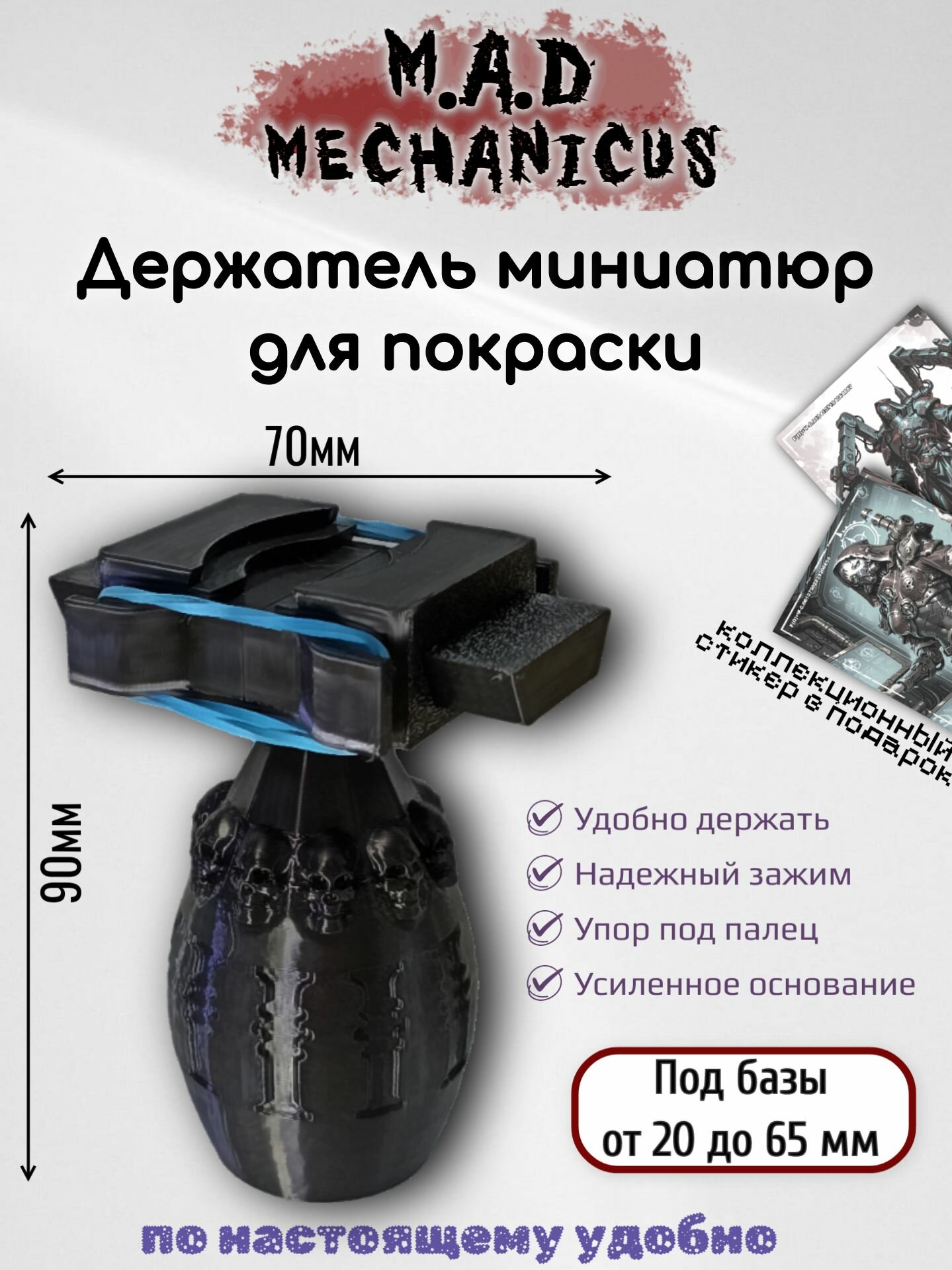 Держатель для покраски миниатюр "Инквизитор" (зажим 20-65мм, устойчив к растворителям)