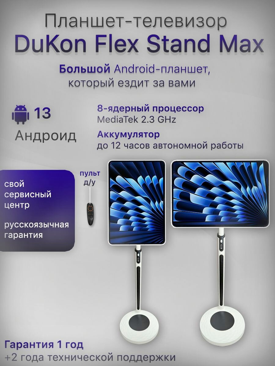 Планшет Flex Stand MAX