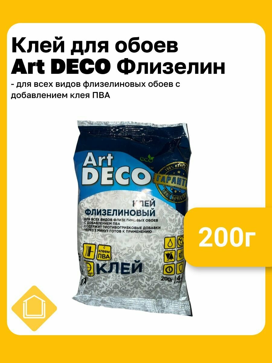 Клей для обоев "Art DECO" флизелин 200 гр. Пакет
