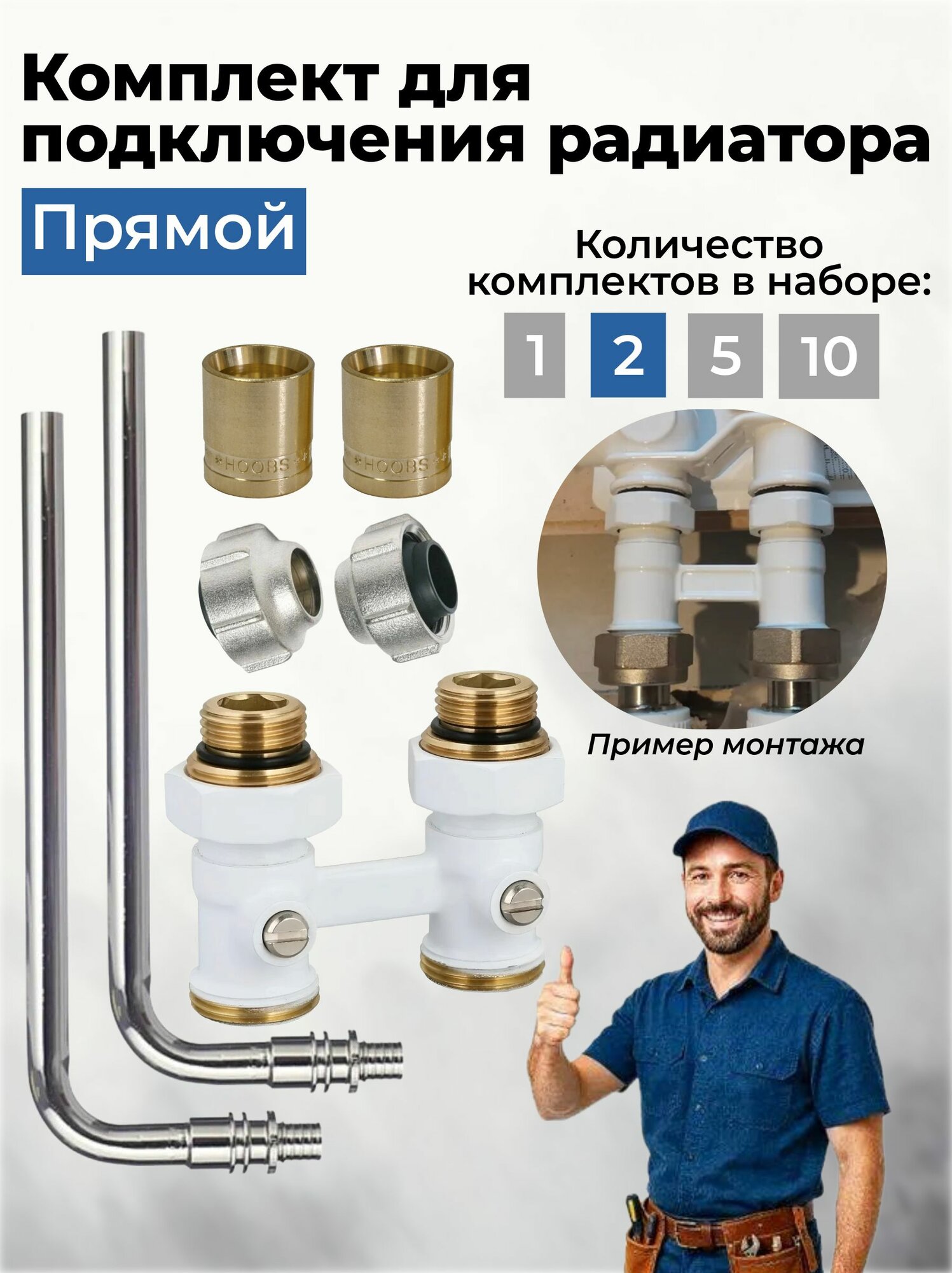 Комплект подключения прямой к радиатору белый: Г-образная трубка 16x250 мм для труб из сшитого полиэтилена с толщиной 2.2мм. 2 набора