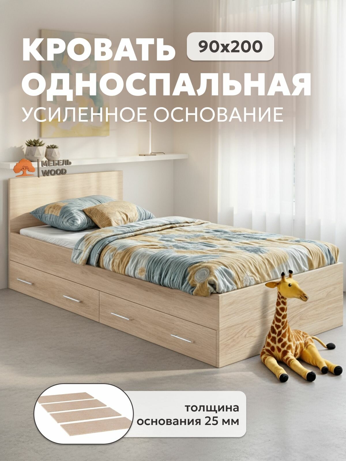 Кровать односпальная 90х200 см с ящиками с усиленным основанием Амелина, дуб сонома