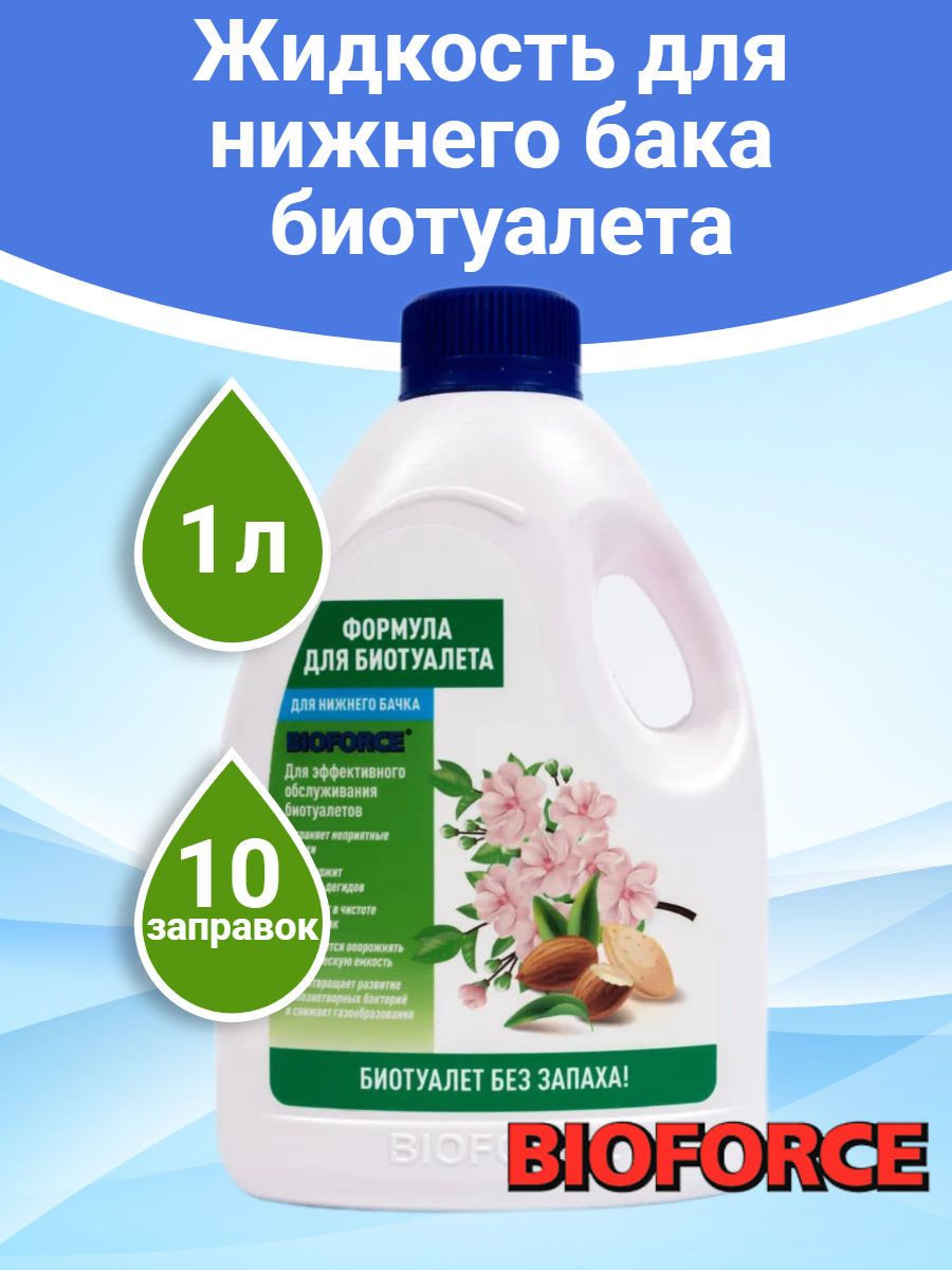 Жидкость для биотуалета Bioforce Формула BIOFORCE для нижнего бачка 1л.