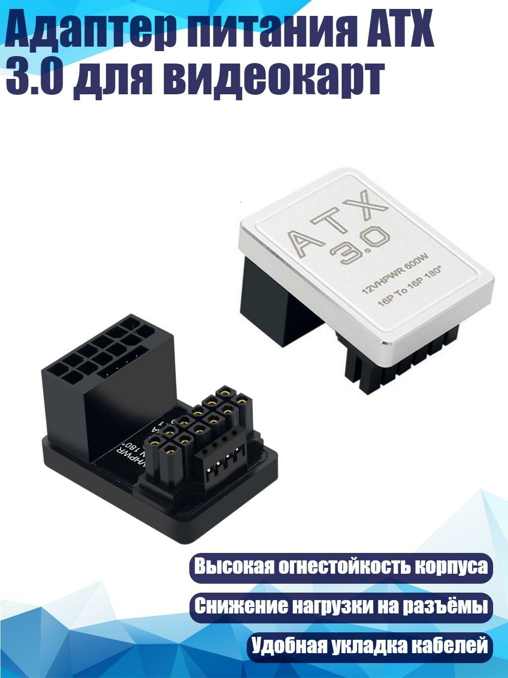 Адаптер питания ATX 3.0 для видеокарт, Белый - Тип B