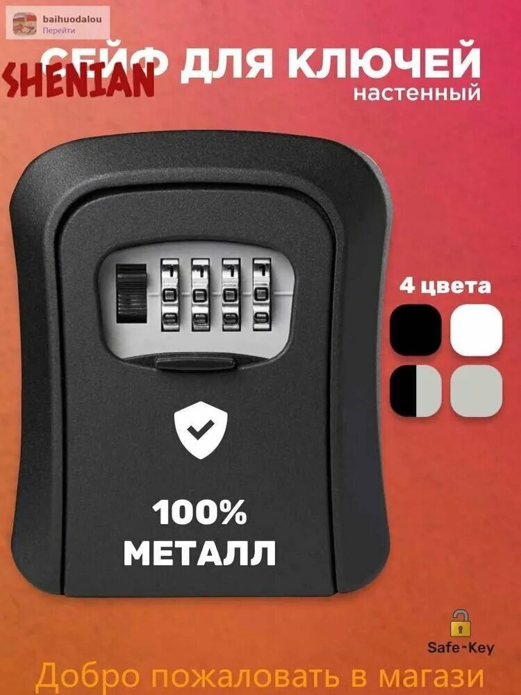 Кодовый ящик для ключей под дверной глазок, монтаж без сверления, для ремонтных работ, 1 шт